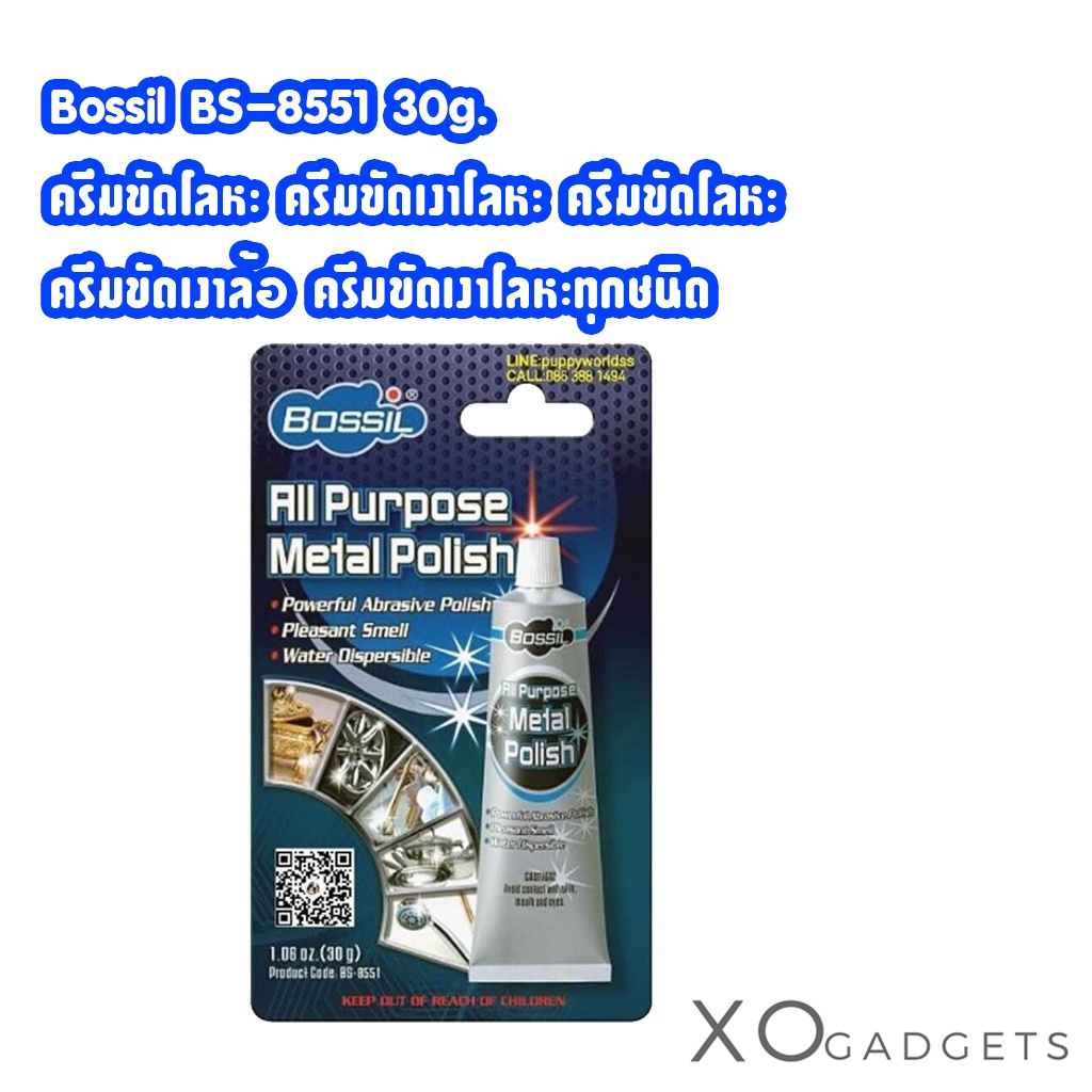 Bossil BS-8551 ครีมขัดเงา ขัดเงาโครเมี่ยม All Purpose Metal Polish ครีม ...