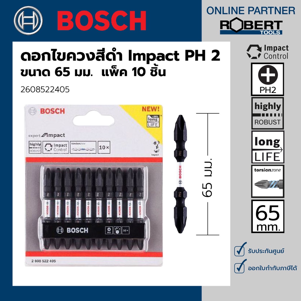 Bosch ดอกไขควง สีดำ PH2 แพ็ค 10 ชิ้น (65 - 110 มม.) (2608522405 ...