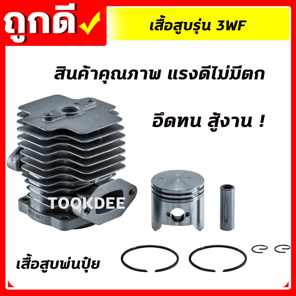 เสื้อสูบ เครื่องพ่นปุ๋ย พ่นลม รุ่น 3WF,F30 เครื่องพ่นปุ๋ย 3 แรง (C-0009) | Shopee Thailand