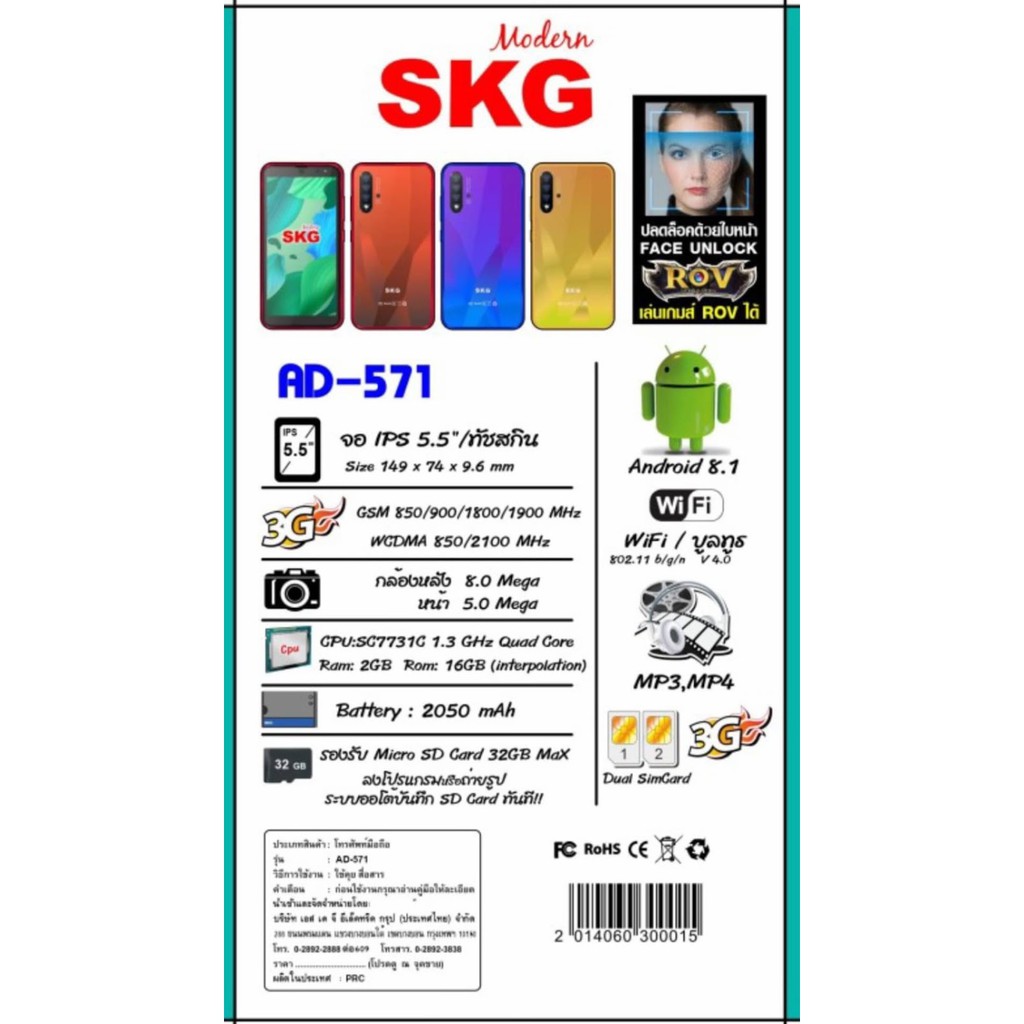 โทรศัพท์ SKG AD-571 จอกว้าง 5.5” qHD | Shopee Thailand