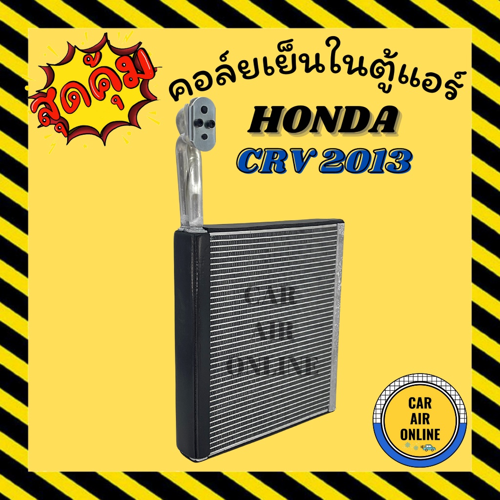 ตู้แอร์ คอล์ยเย็น แอร์ รถยนต์ ฮอนด้า ซีอาร์วี 2013 HONDA CRV '13 คอยเย็น แผง คอล์ยเย็นแอร์ รถ ...