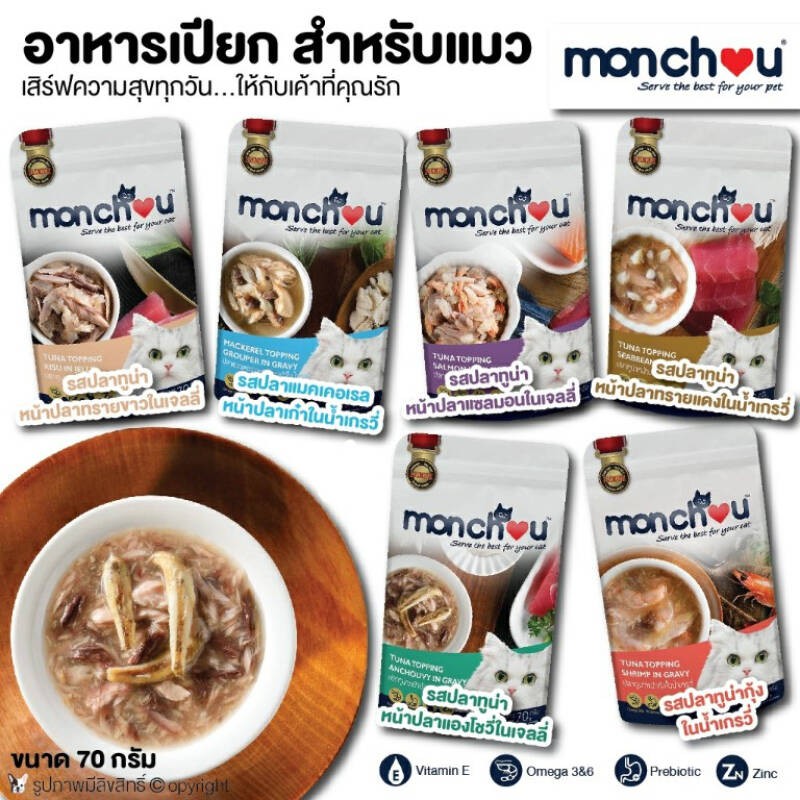 monchou อาหารแมวแบบซอง 70g | Shopee Thailand