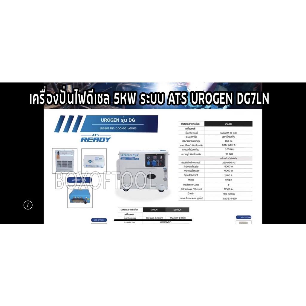 เครื่องปั่นไฟดีเซล 5KW ระบบ ATS UROGEN DG7LN | Shopee Thailand