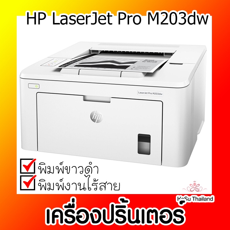 📣📣เครื่องปริ้นเตอร์⚡ เครื่องปริ้นเตอร์เลเซอร์ HP LaserJet Pro M203dw ...