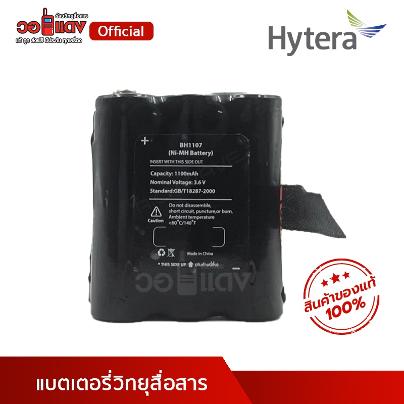 แบตเตอรี่ วิทยุสื่อสาร Hytera รุ่น TF418 , Motorola T246 (รับประกัน 6 เดือน) แท้ 1,100 mAh ...