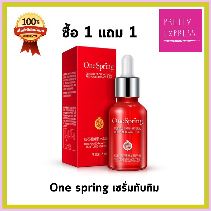 One spring เซรั่มทับทิม 15 g (2 กล่อง) | Shopee Thailand