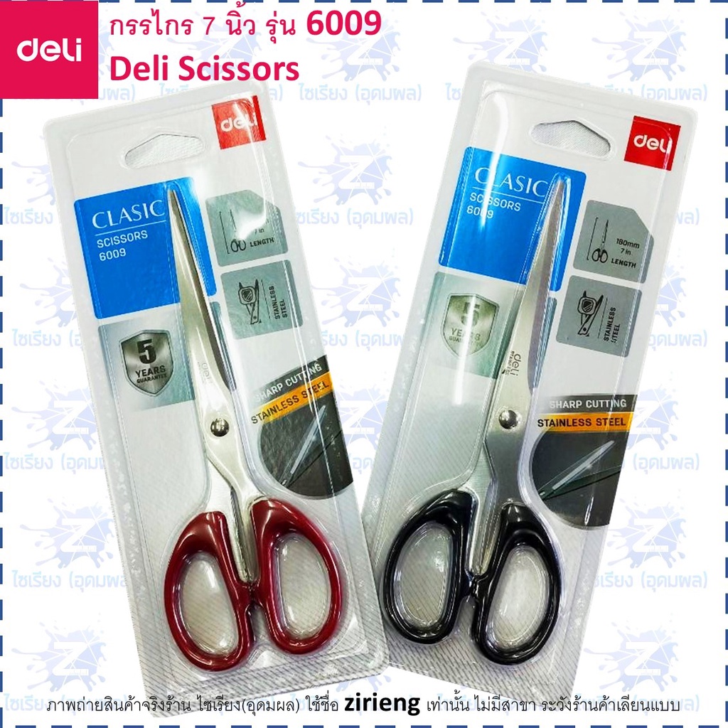Deli กรรไกรสแตนเลส รุ่น 6009 Scissors 6009 Clasic | Shopee Thailand