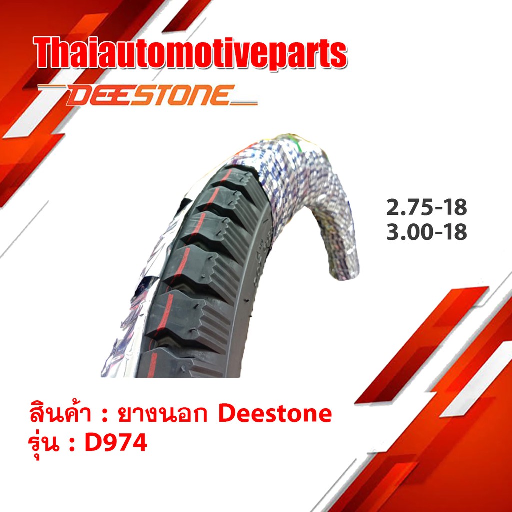 ยางนอก DEESTONE D974 ลายสิบล้อ 2.75 3.00 ขอบ18 ยางนอกมอเตอร์ไซค์ | Shopee Thailand