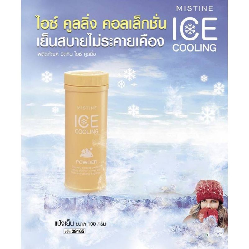 Mistine Ice Cooling Powder 100 g. มิสทิน ไอซ์ คูลลิ่ง เพาเดอร์ แป้งฝุ่น ...