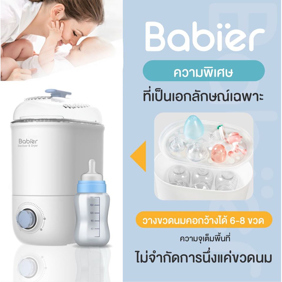 เครื่องนึ่งขวดนมพร้อมอบแห้ง และอุ่นอาหาร Babier 0988 อ่านรายละเอียดก่อน ...