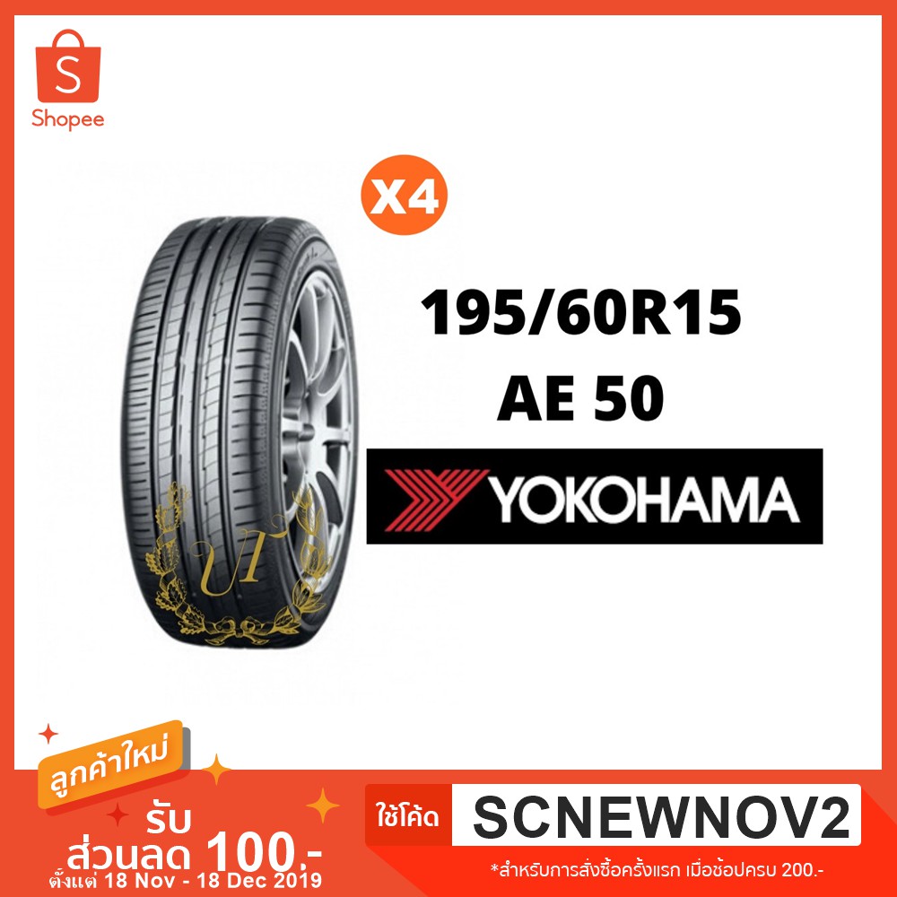 ยางรถยนต์ YOKOHAMA BluEarth AE-50 Size 195/60 R15 Set 4 เส้น | Shopee ...