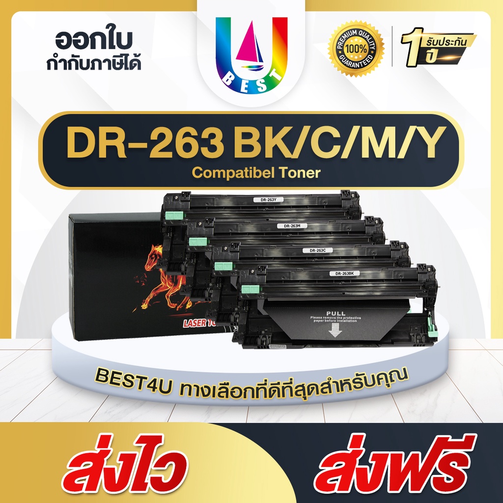 BEST4U หมึกเทียบเท่า DRUM DR263/DR-263/DR267 Brother HL-L3230CDN/HL ...
