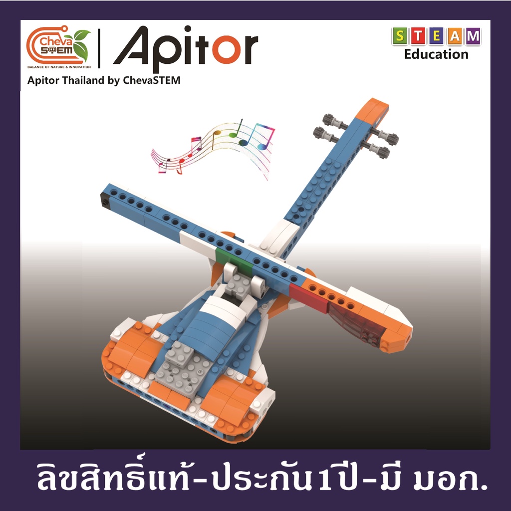 APITOR ROBOT-X หุ่นยนต์ (Violin) Coding Kit ตัวต่อเลโก้ หุ่นยนต์โรบอท ...