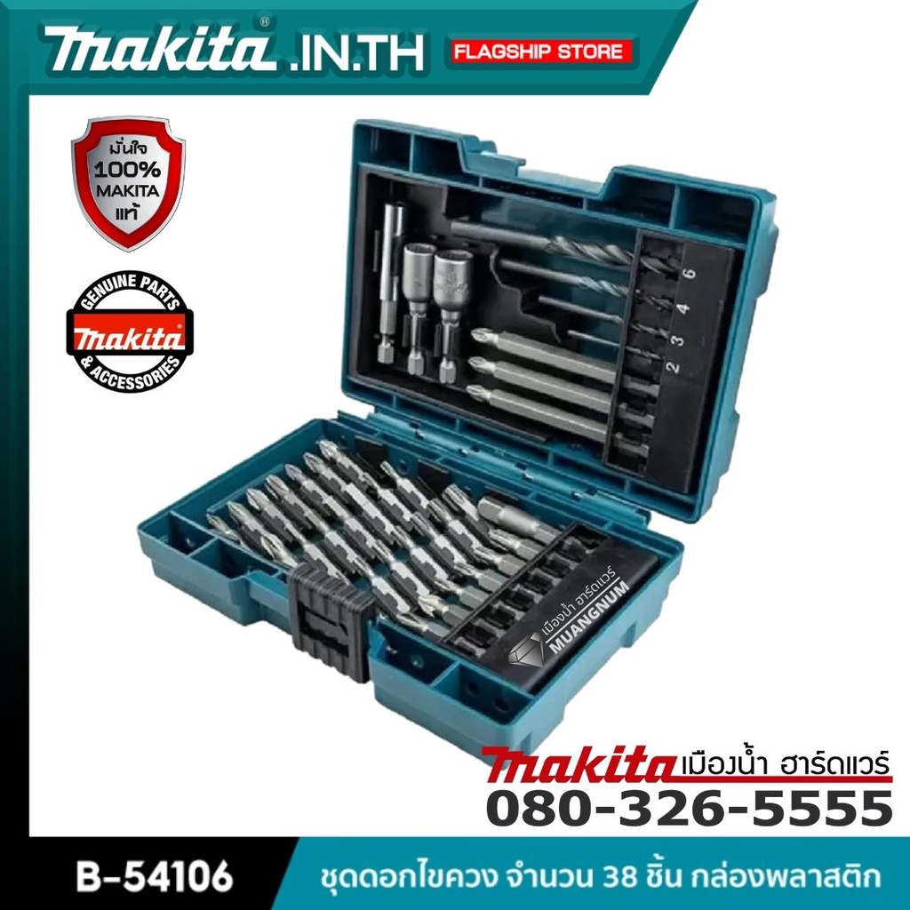 MAKITA รุ่น B-54106 ชุดดอกไขควง จำนวน 38 ชิ้น กล่องพลาสติก | Shopee ...