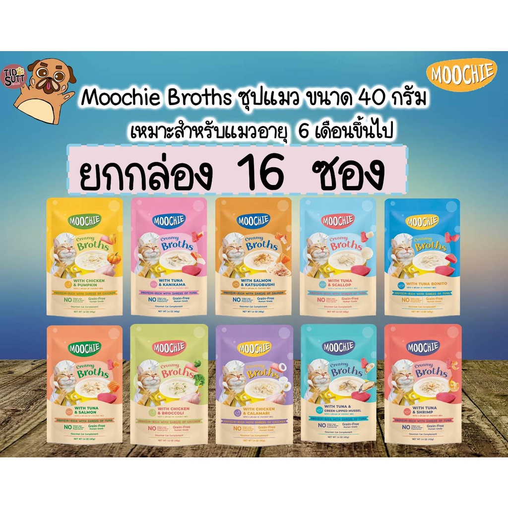 Moochie Creamy Broths ซุปน้องแมว เหมาะสำหรับแมวอายุ 6 เดือนขึ้นไป ขนาด ...