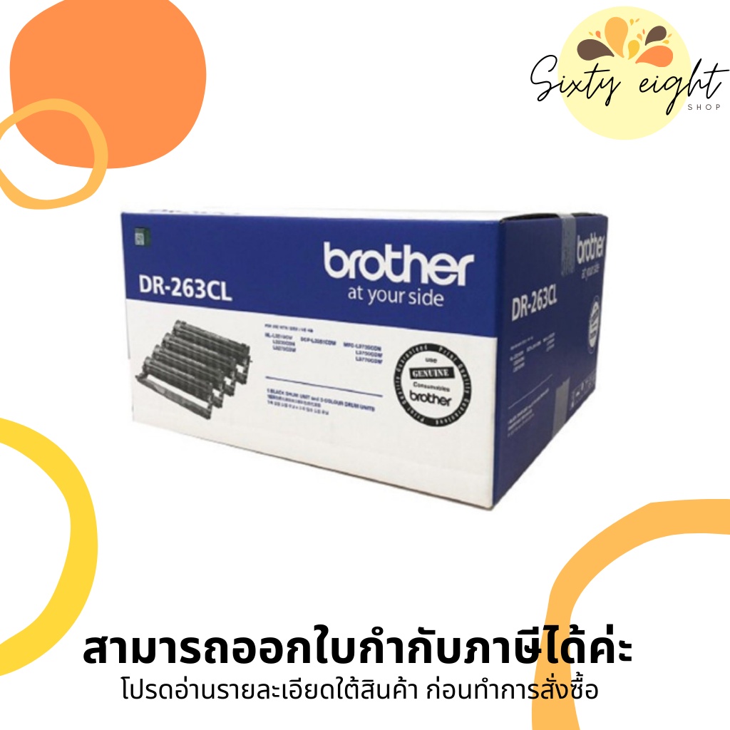 DR-263CL Original Drum Unit Brother (18,000 pages) ของแท้ | Shopee Thailand