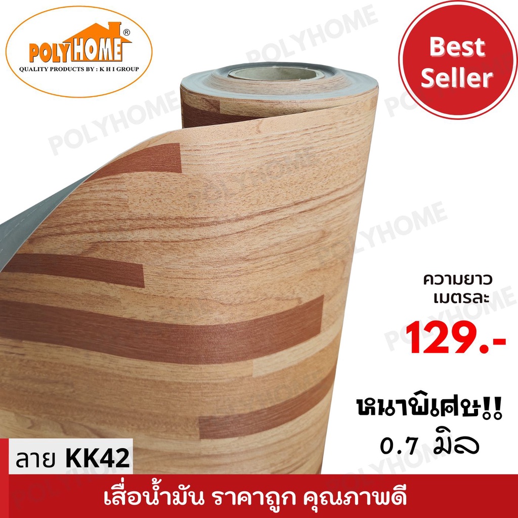 เสื่อน้ำมัน แบบตัดเมตร ลาย KK42 หนาพิเศษ! หนาด้าน 0.7 มิล หน้ากว้าง 1.5เมตร (ส่วนความยาวกดเพิ่ม ...