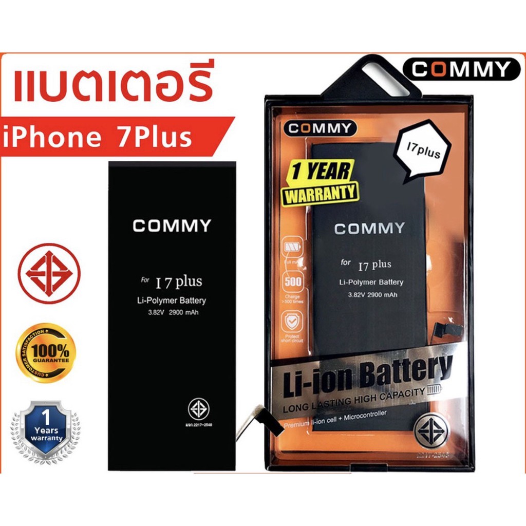 Commy แบตเตอรี่ iPhone 7 Plus : 2900 mAh | Shopee Thailand