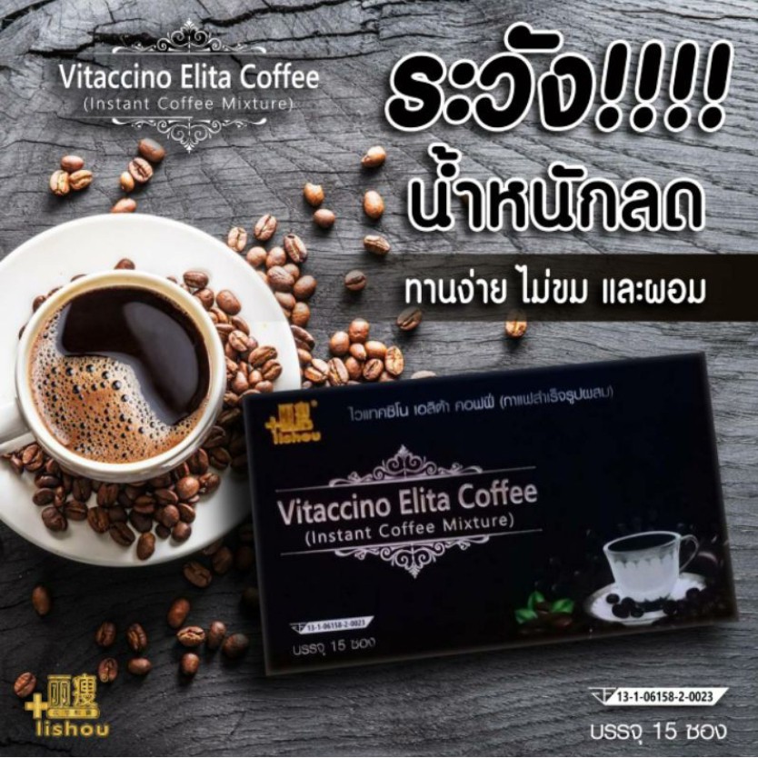 [พร้อมส่ง] Vitaccino Elita Coffee | กาแฟลดน้ำหนักไวแทคชิโน เอลิต้า คอฟฟี กาแฟดำ ไวแทคชิโน ...