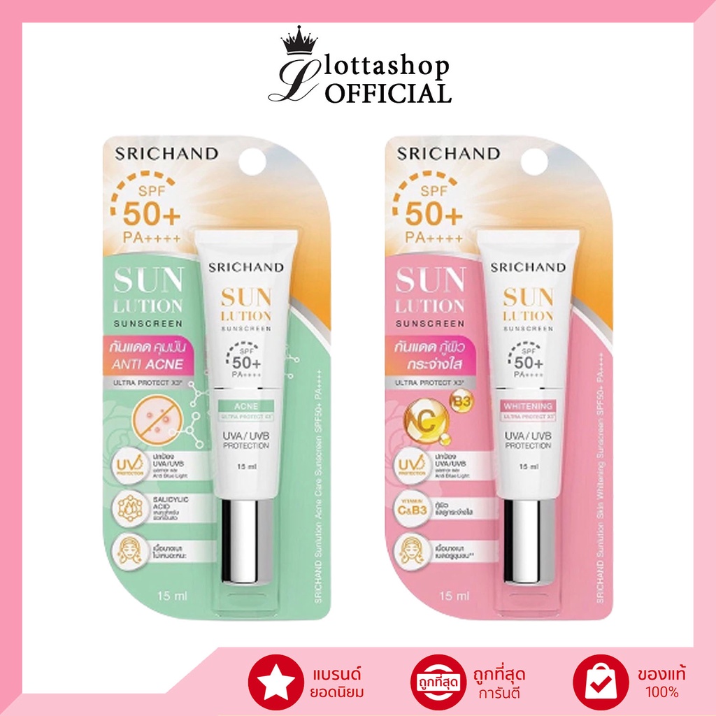 (1หลอด) Srichand Sunlution Sunscreen ศรีจันทร์ กันแดดกู้ผิว/คุมมัน ...