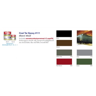 TOA Coaltar Epoxy โคลทาร์ อีพ็อกซี่ สีดำ (1/4 กล.) ทีโอเอ โคล ทาร์ อีพ็อกซี่ ฟิล์มหนา งานแช่น้ำ ...