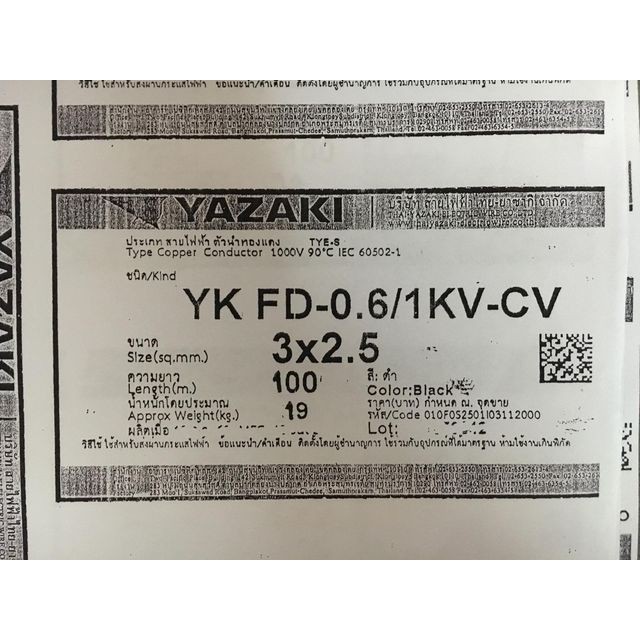 สายไฟ YK FD-0.6/1 KV-CV 3 x 2.5 sq.mm. ยาซากิ YAZAKI 100 เมตร | Shopee Thailand