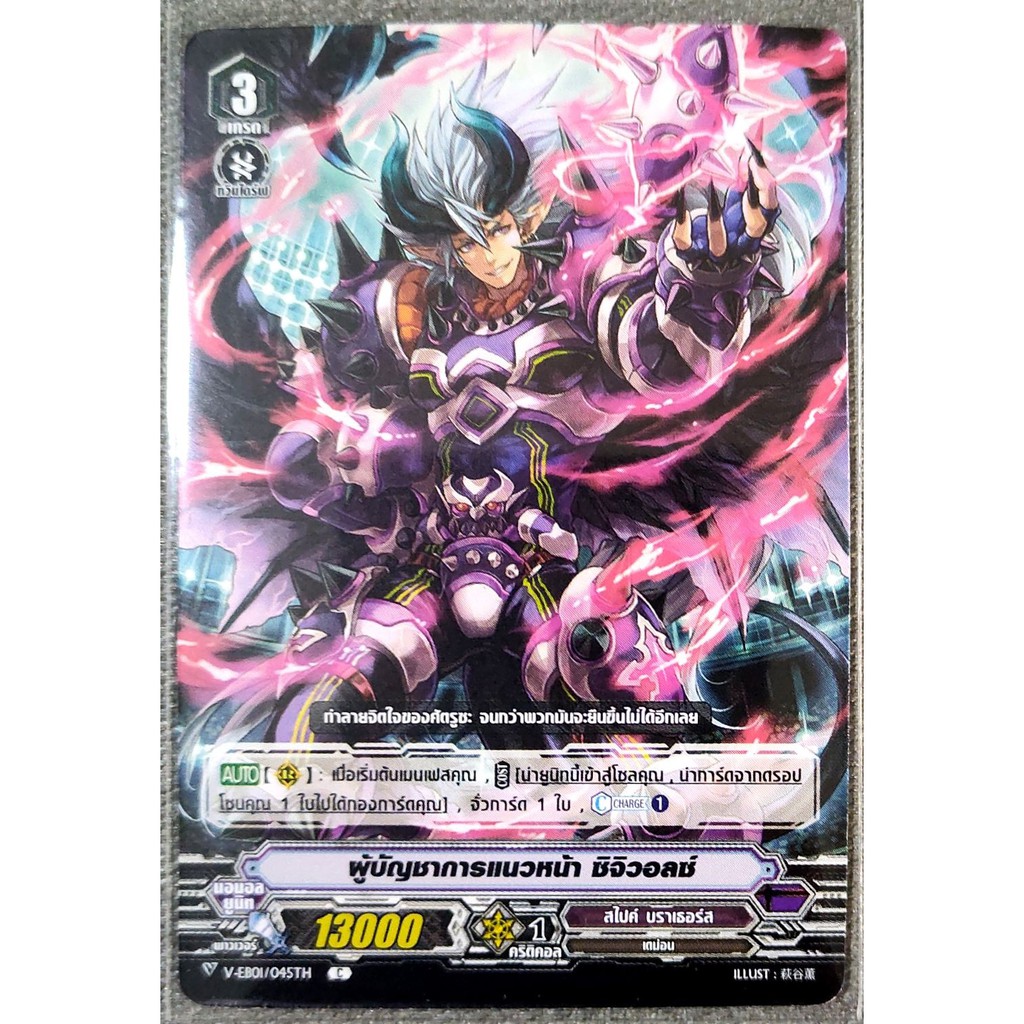 การ์ด แวนการ์ด ผู้บัญชาการแนวหน้า ซิจิวอลซ์ แคลน สไปค์ บราเธอร์ส เกรด 3 V-EB01/045TH C | Shopee ...