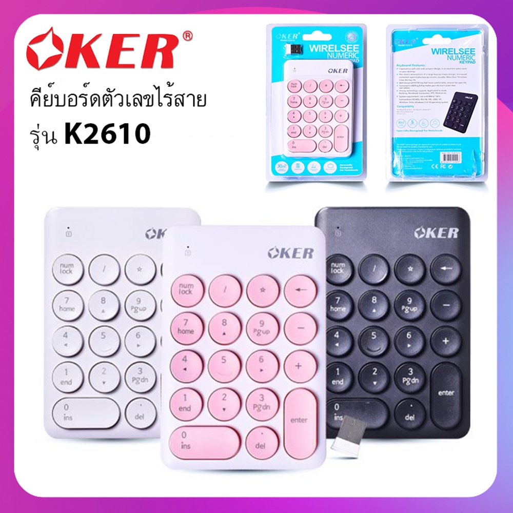OKER K-2610 Numeric Keypad Wireless คีย์บอร์ดตัวเลข ไร้สาย K2610 ...