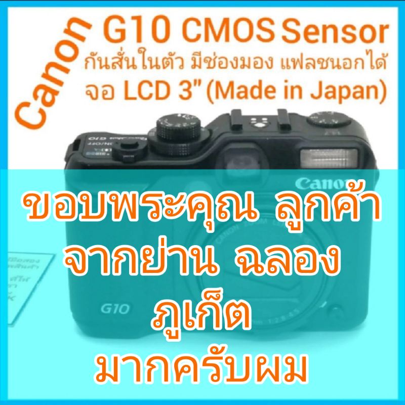 Canon G10 CMOS Sensor 14.7MP กันสั่นในตัว มีช่อง HDMI (Made in Japan ...