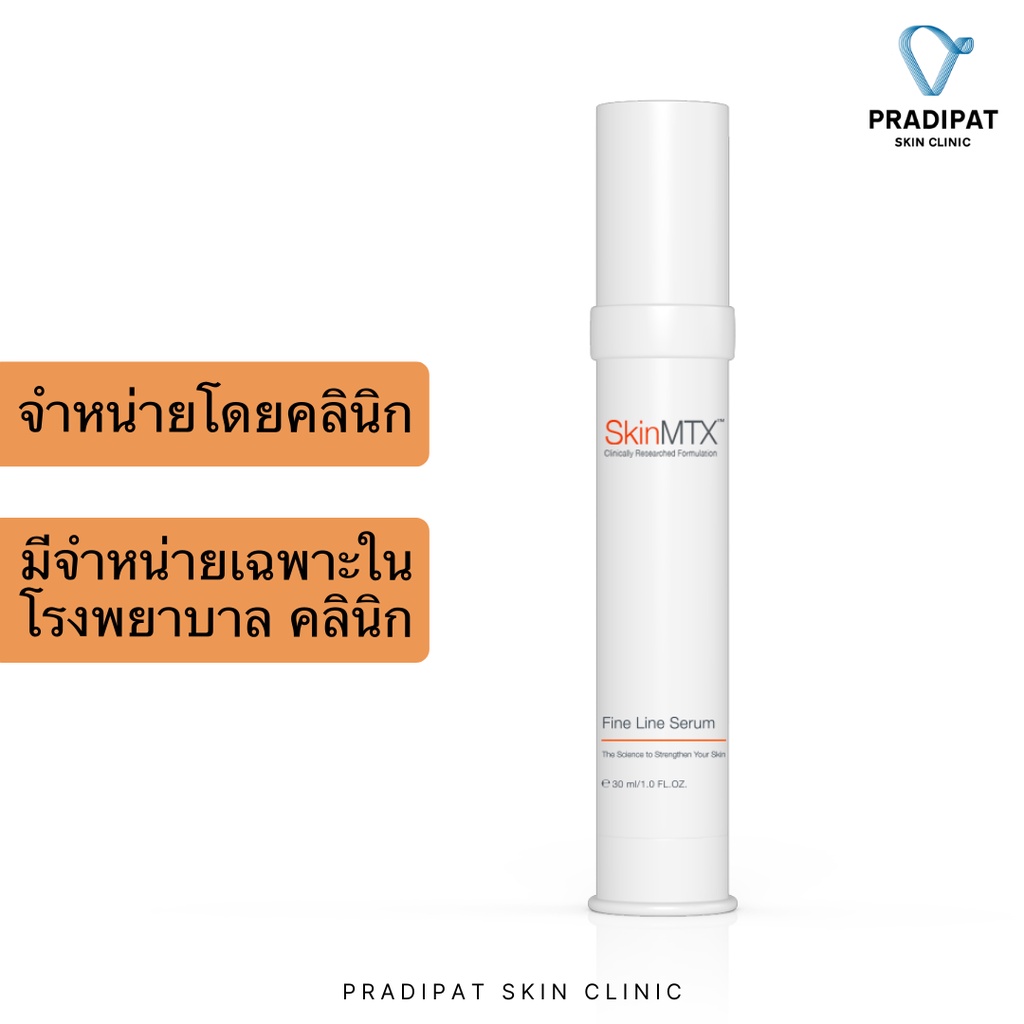SkinMTX Fine Line Eraser Serum เซรั่มลดริ้วรอยและร่องลึก (จำหน่ายเฉพาะ ...
