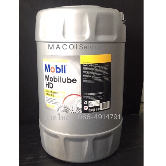 Mobilub HD 80W-90 /18Ltrs. API:GL-5 น้ำมันเกียร์และเฟืองท้าย มาตรฐานGL ...