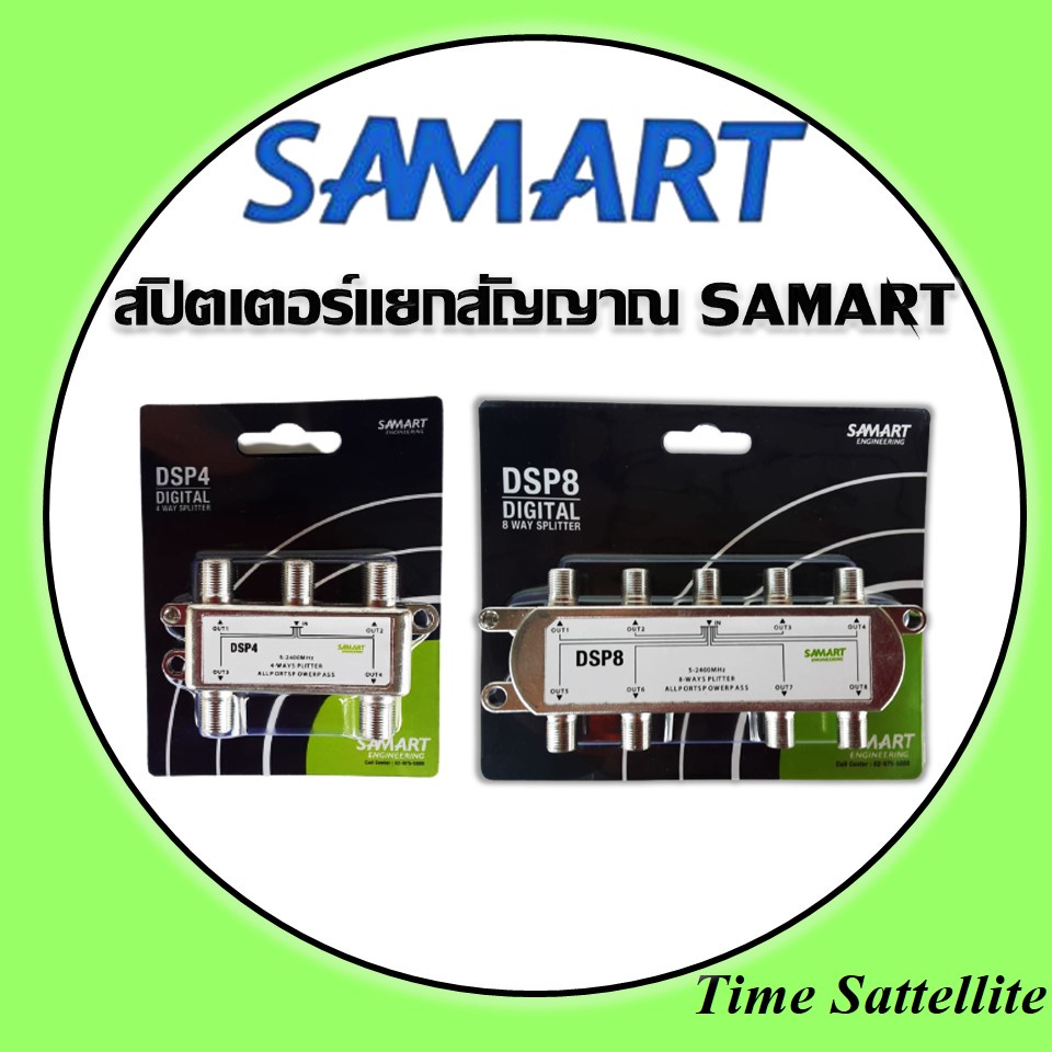 สปิตเตอร์ แยกสัญญาณ SAMART | Shopee Thailand