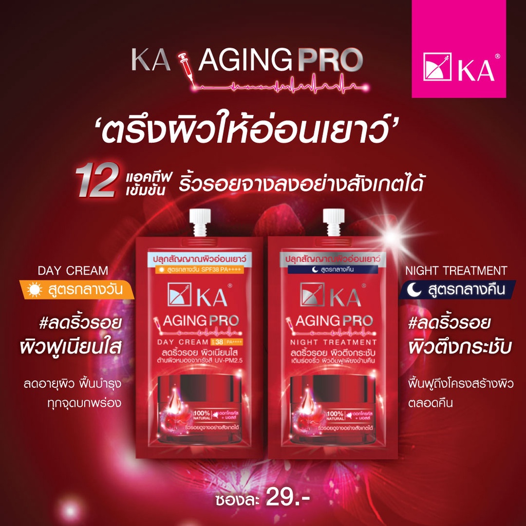 KA aging pro day& night | Shopee Thailand
