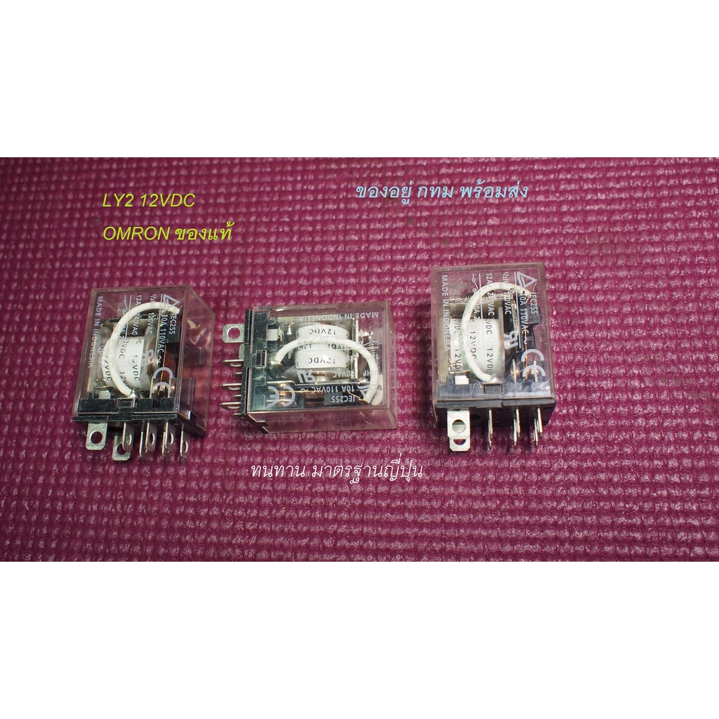LY2 12VDC รีเลย์ relay omron ของแท้ มาตรฐานญี่ปุ่น | Shopee Thailand