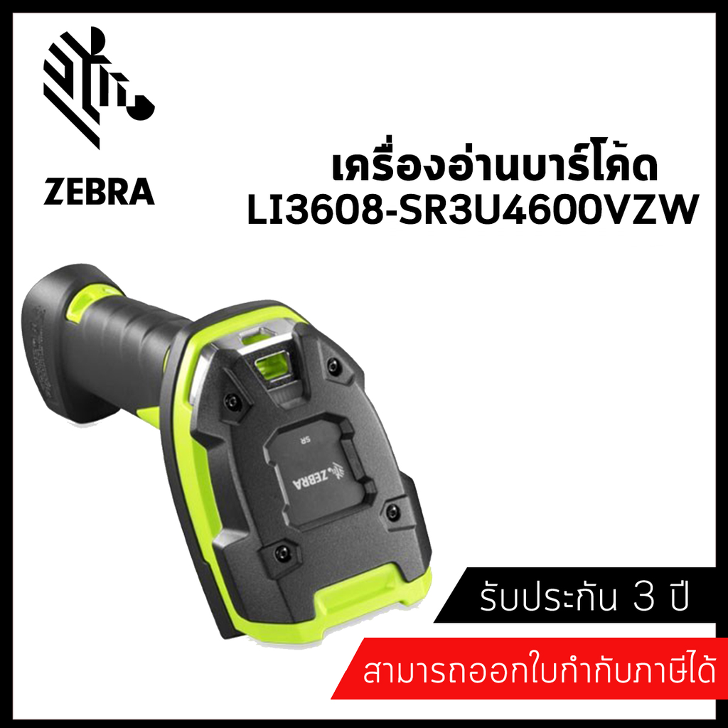 LI3608 UNSTOPPABLE PERFORMANCE FOR 1D BARCODE CAPTURE บาร์โค้ด ...