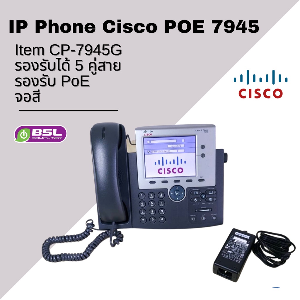 ลดกระหน่ำ IP Phone Cisco POE 7945 call center ถูกที่สุด มือสองพร้อมส่ง ...