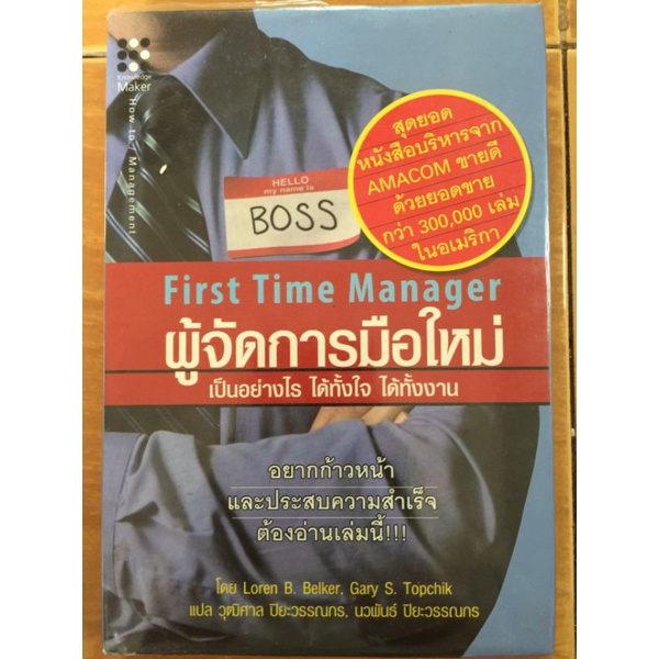First Time Manager ผู้จัดการมือใหม่/หนังสือมือสองสภาพดี | Shopee Thailand