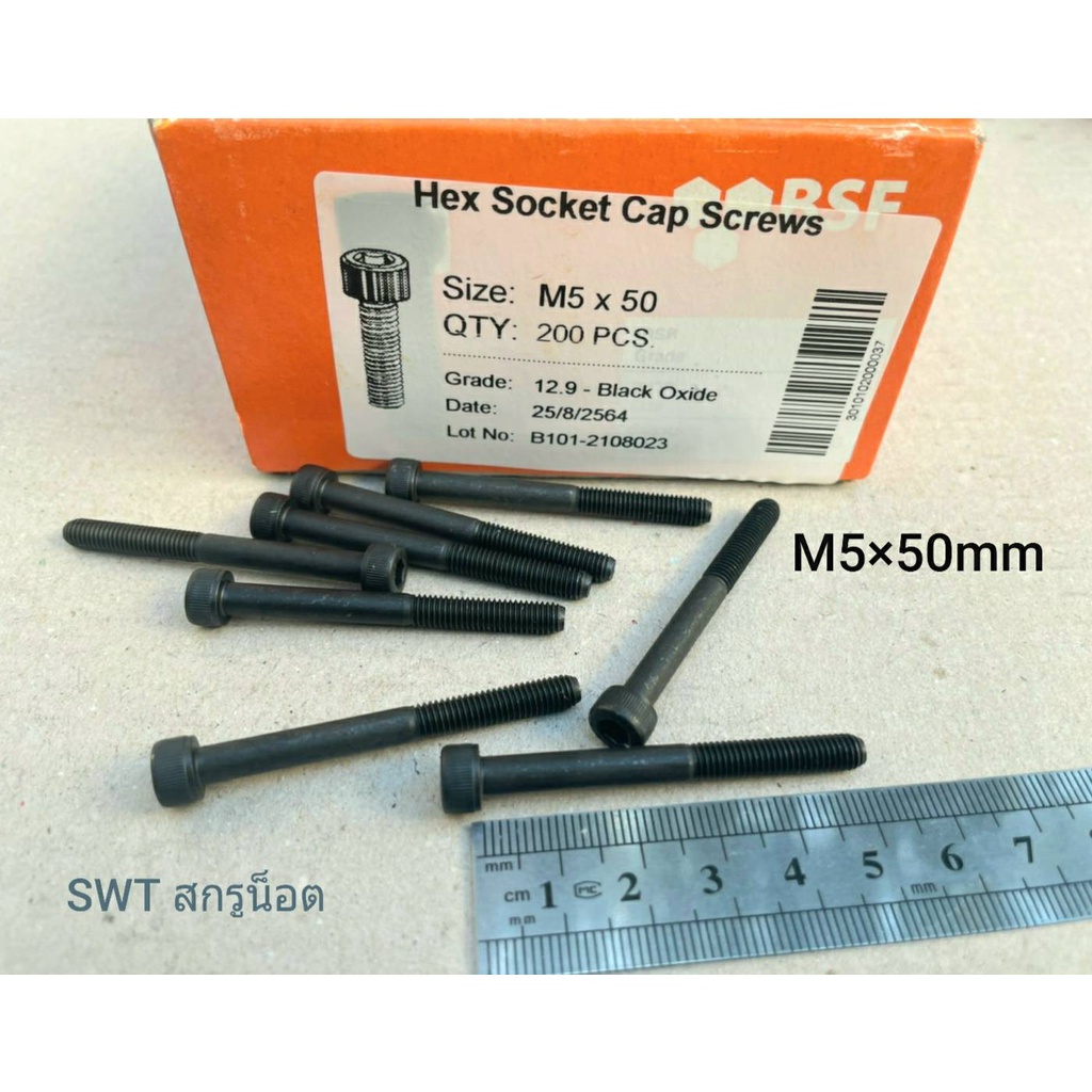 น็อตหัวจมดำ M5x50 (ราคาต่อแพ็ค 50 ตัว) ขนาด M5x50mm Grade : 12.9 Black ...