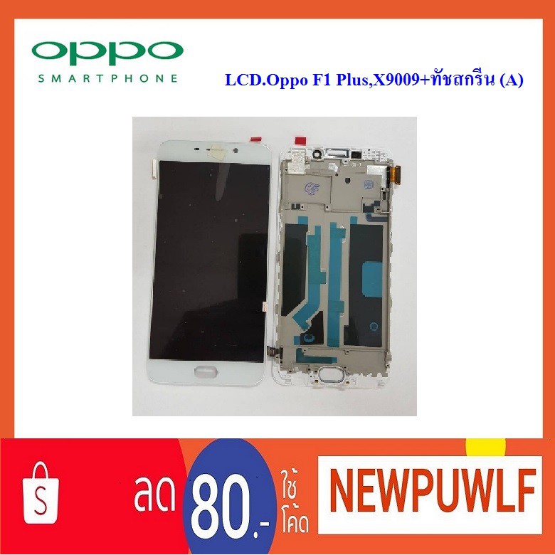 จอ LCD.Oppo F1 Plus,X9009+ทัชสกรีน (A) | Shopee Thailand