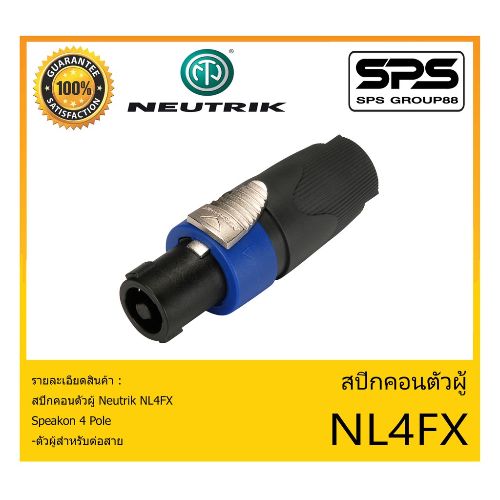 Plug-Jack สปีกคอนตัวผู้ รุ่น NL4FX ยี่ห้อ Neutrik สินค้าพร้อมส่ง ส่งไว ...