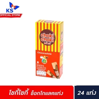 ช้อป Choki Choki ราคาสุดคุ้ม ได้ง่าย ๆ | Shopee Thailand
