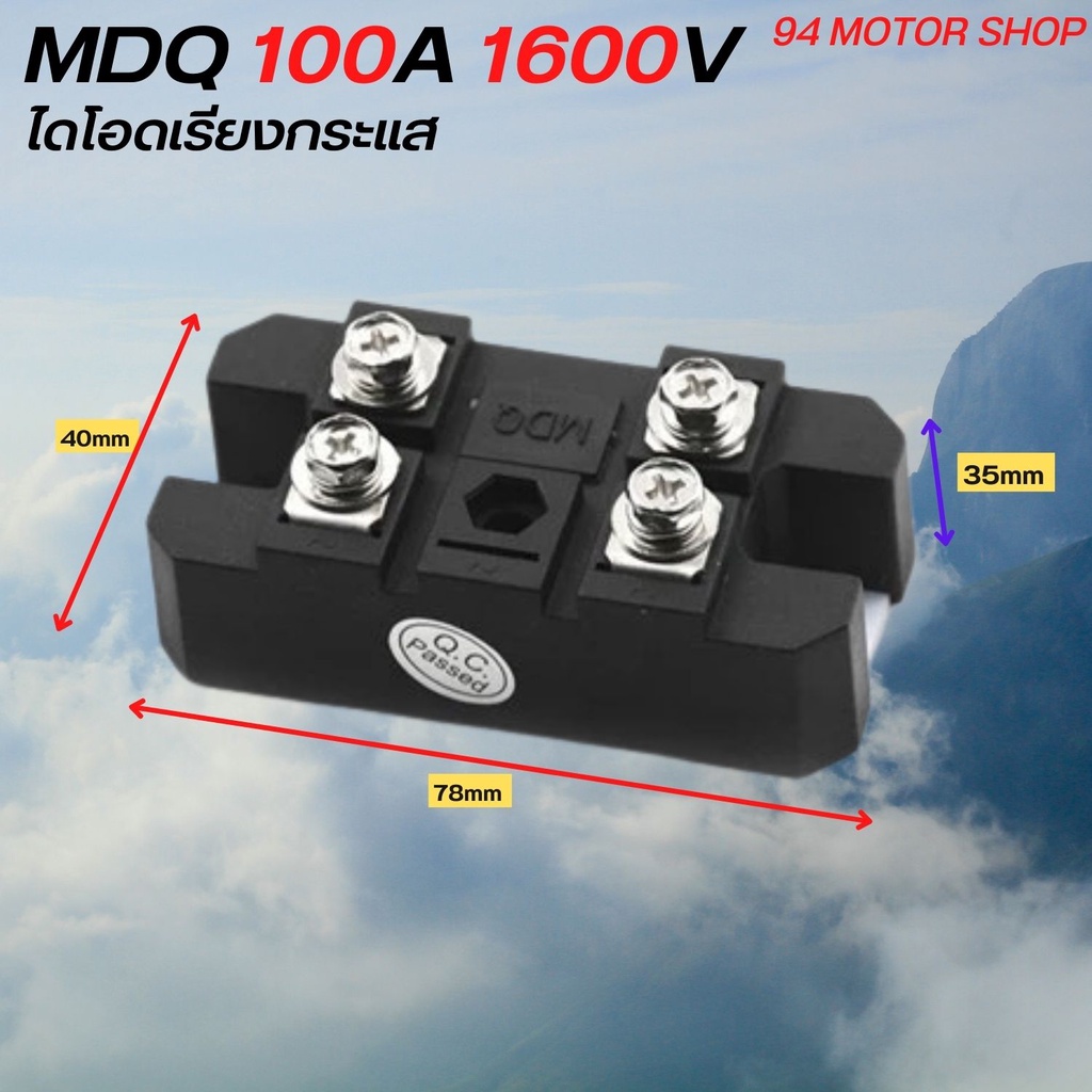 ส่งจากไทย MDQ 100A-1600V Black Single-Phase Diode Bridge Rectifier 100A ...