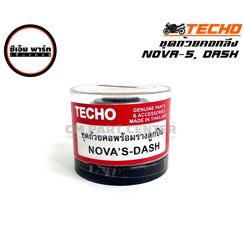 ชุดถ้วยคอ DREAM-WAVE WAVE110I WAVE125I CLICK SCOOPYI MIO-FINO NOVA-DASH SONIC ZOOMER-X MIO-125 ...