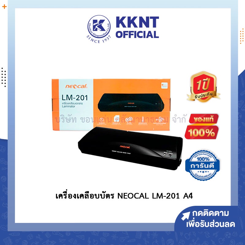 💙KKNT | เครื่องเคลือบบัตร เอกสาร รูปภาพ ที่เคลือบร้อน นีโอแคล NEOCAL LM ...