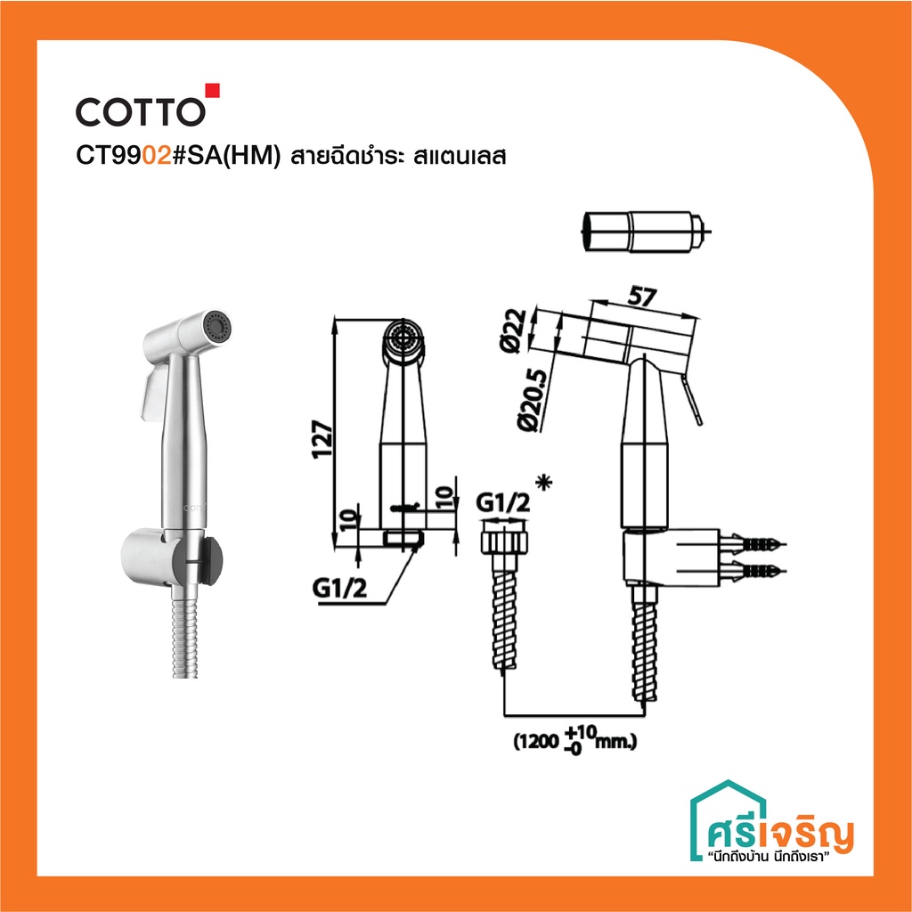 COTTO สายฉีดชำระ สแตนเลส ที่ฉีดก้น ราคาถูก รุ่น CT9901#SA(HM) CT9902#SA ...