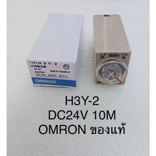 OMRON H3Y-2 DC24V 10min 24V10นาที PYF08A-E ราคาพร้อมซ็อกเก็ต มีสินค้าพร้อมส่งในไทย TIMER ...