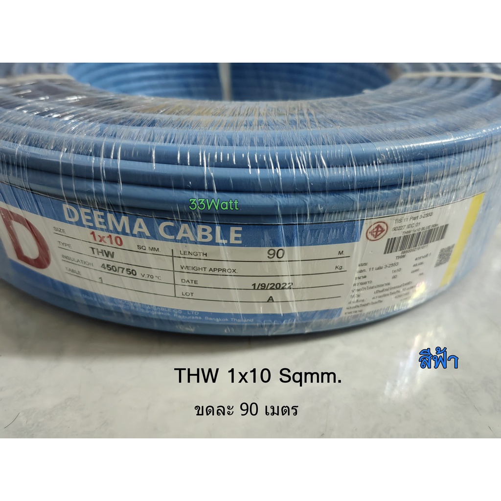 DEEMA CABLE THW 1x10 สีฟ้า ยาว 90 เมตร | Shopee Thailand