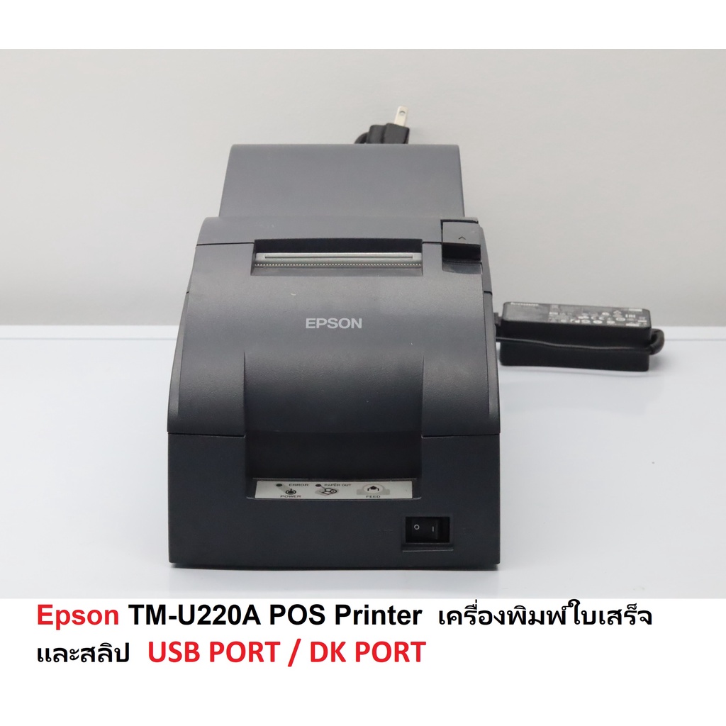 Epson TM-U220A POS Printer เครื่องพิมพ์ใบเสร็จและสลิป USB PORT /DK PORT ...