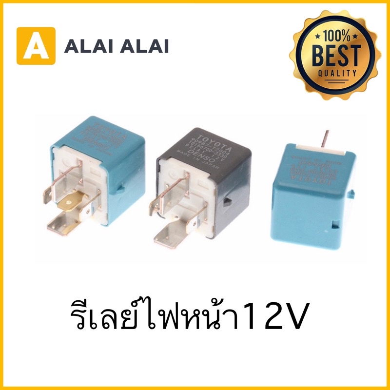 TOYOTA⚡️ARelay Denso 90987-T2004 / 90987-T4002 4ขา /5ขา (ใหญ่) 1ตัว ...