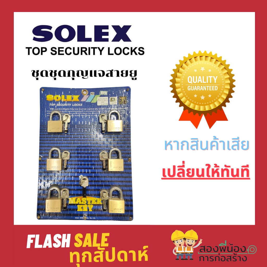 ชุดกุญแจสายยูมาสเตอร์คีย์โซเล็กซ์ Solex Master Key Extra Plus คอยาวL40 mm (6:1) | Shopee Thailand